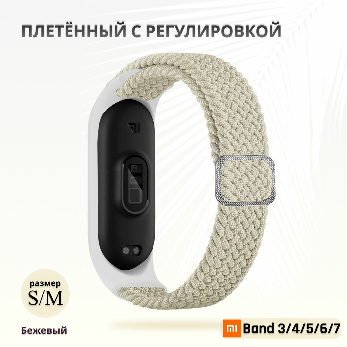 Ремешок для фитнес-браслета