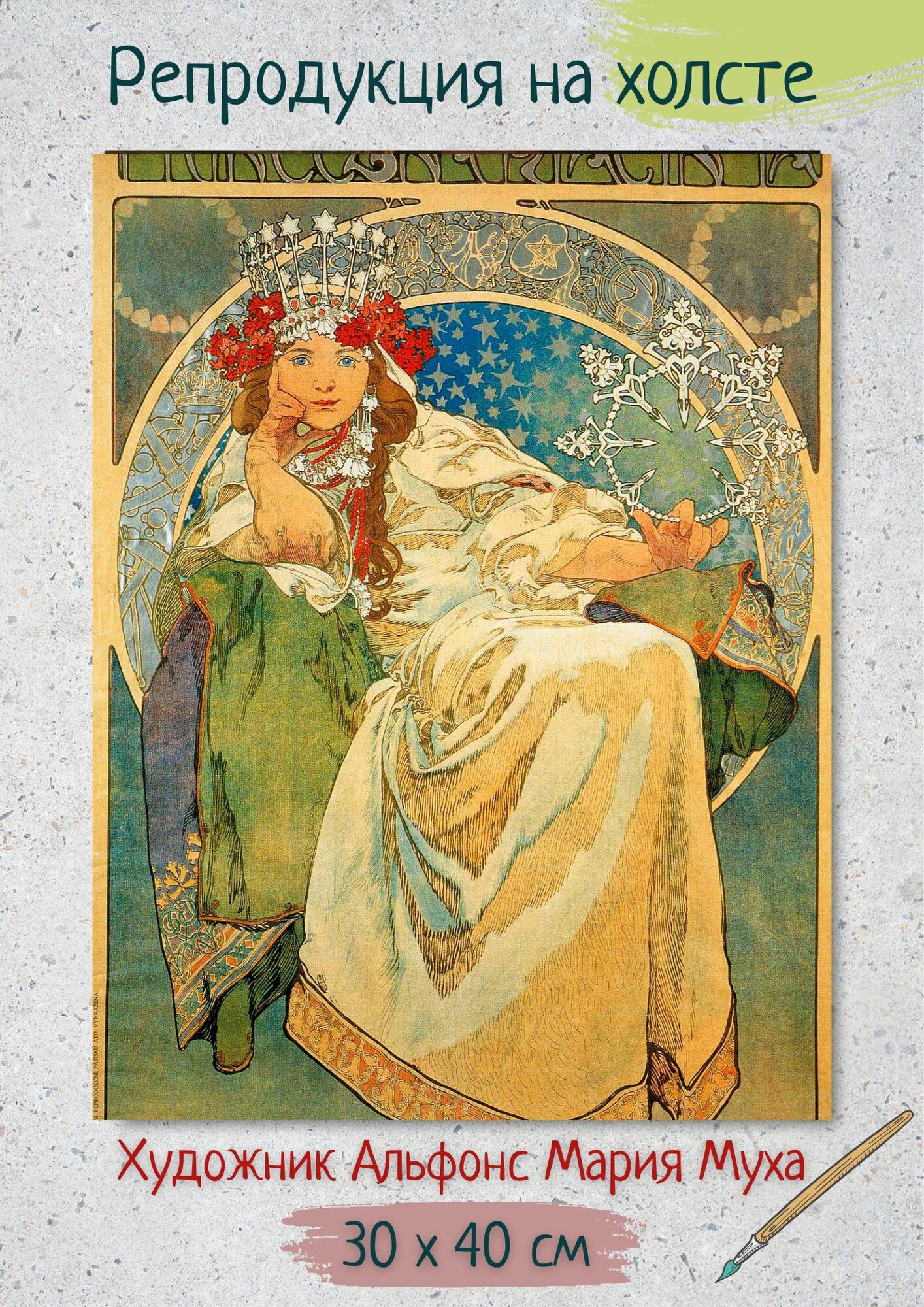 Альфонс Мария Муха "Принцесса Гиацинт". Картина на холсте 30х40 см репродукция