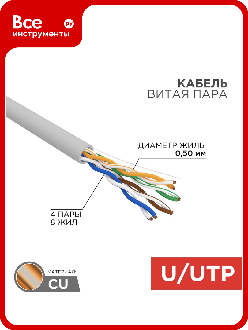 Кабель REXANT UTP 4PR 24AWG CAT5e 305м 01-0043