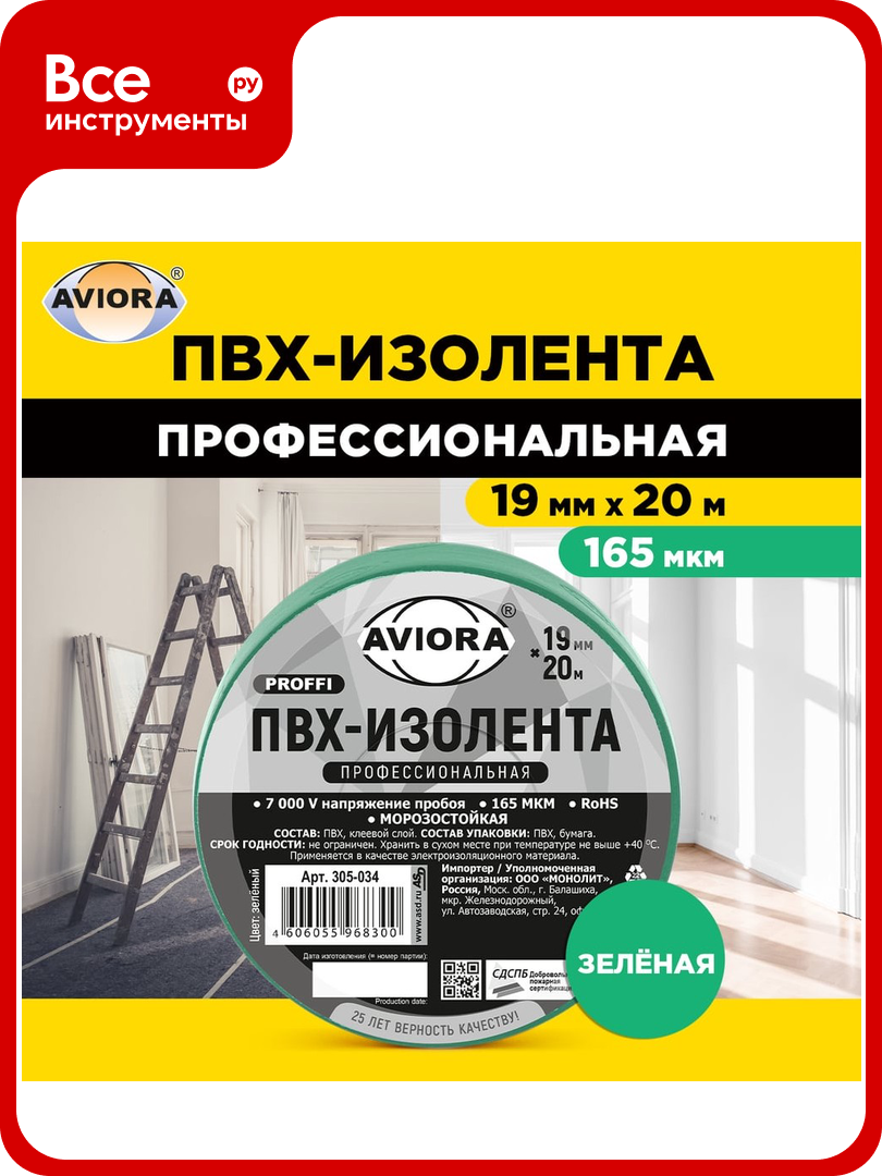Профессиональная изолента AVIORA 165 мкм, ПВХ, 19 мм, 20 м, зеленая 305-034
