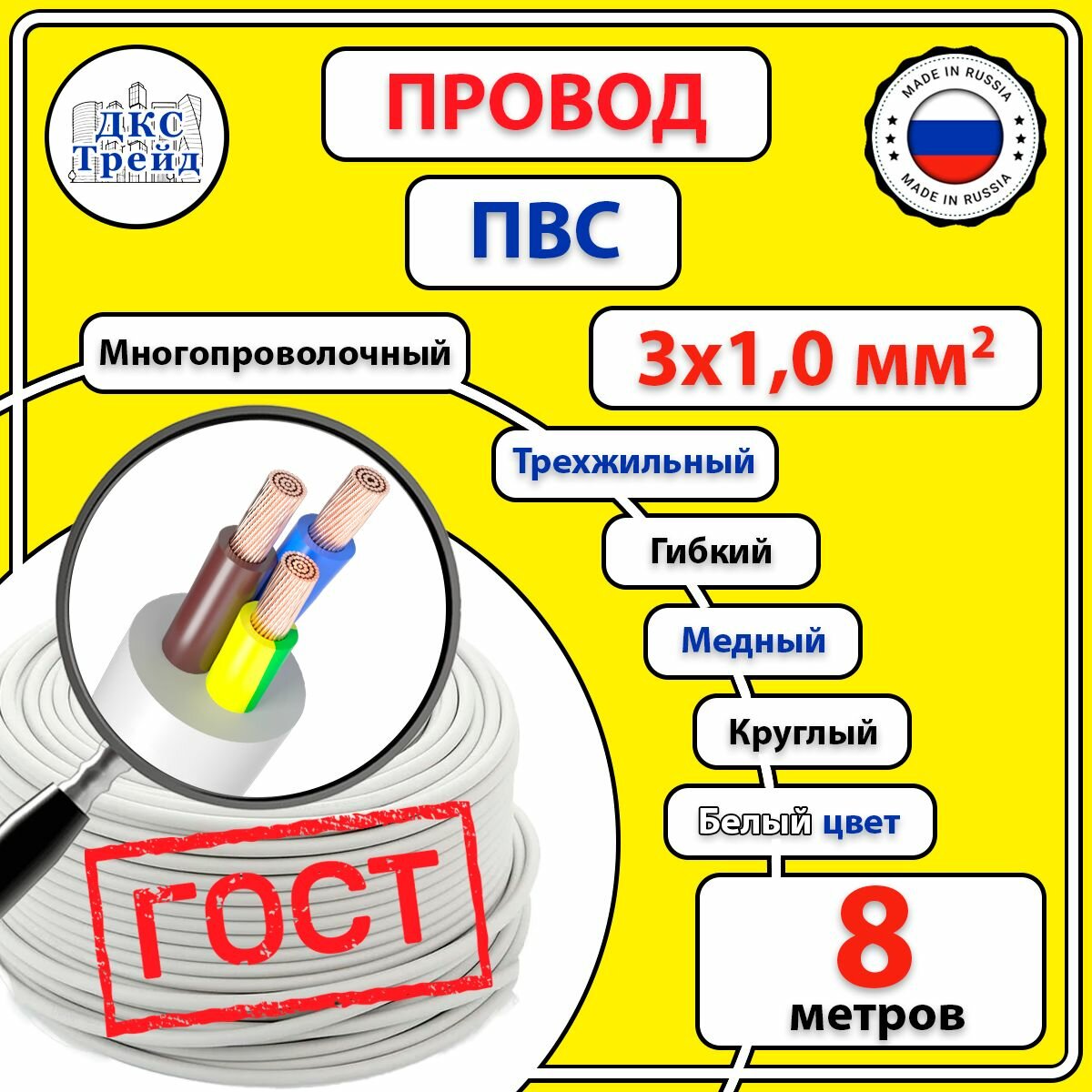 Провод соединительный ПВС 3х1,0 мм2, белый, медь, ГОСТ, 8 метров