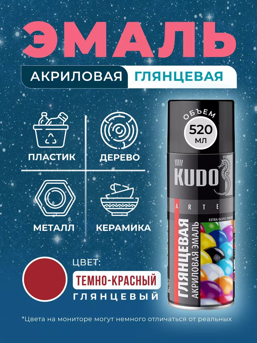 Краска по металлу и дереву акриловая темно-красная 520мл