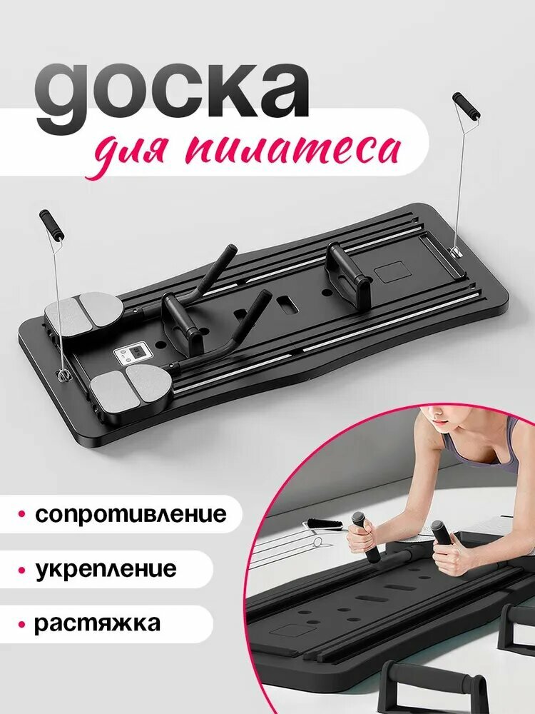 Многофункциональный тренажер реформер / Доска для пилатеса и фитнеса
