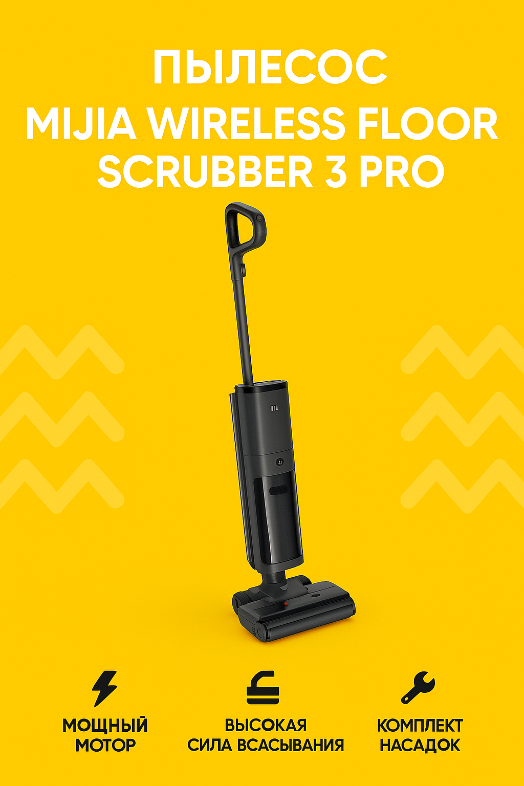 Беспроводной моющий пылесос Mijia Wireless Floor Scrubber 3 Pro (D302) CN Black CN