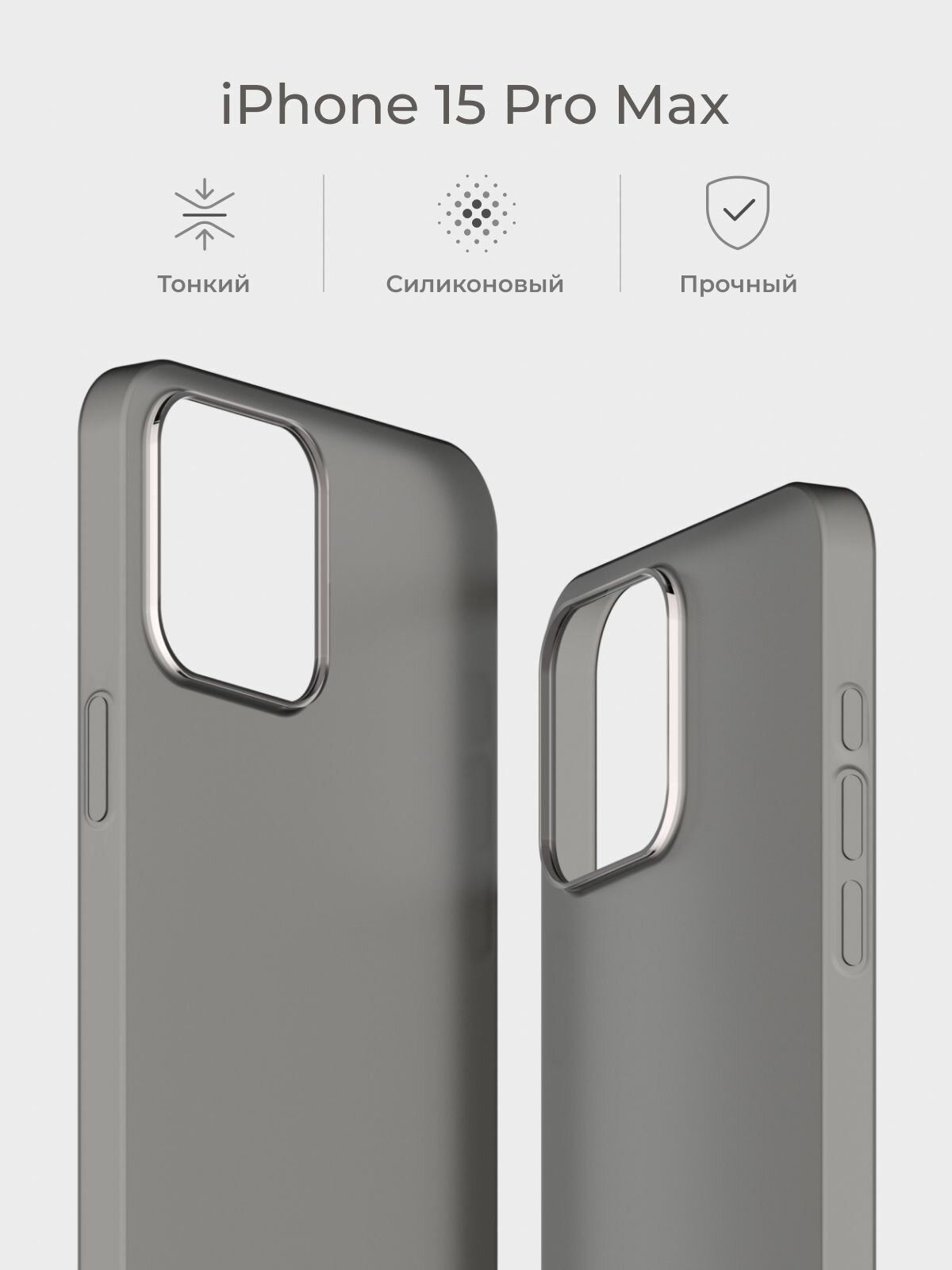 Чехол на Айфон 15 Про Макс / iPhone 15 Pro Max черный, силиконовый, тонкий