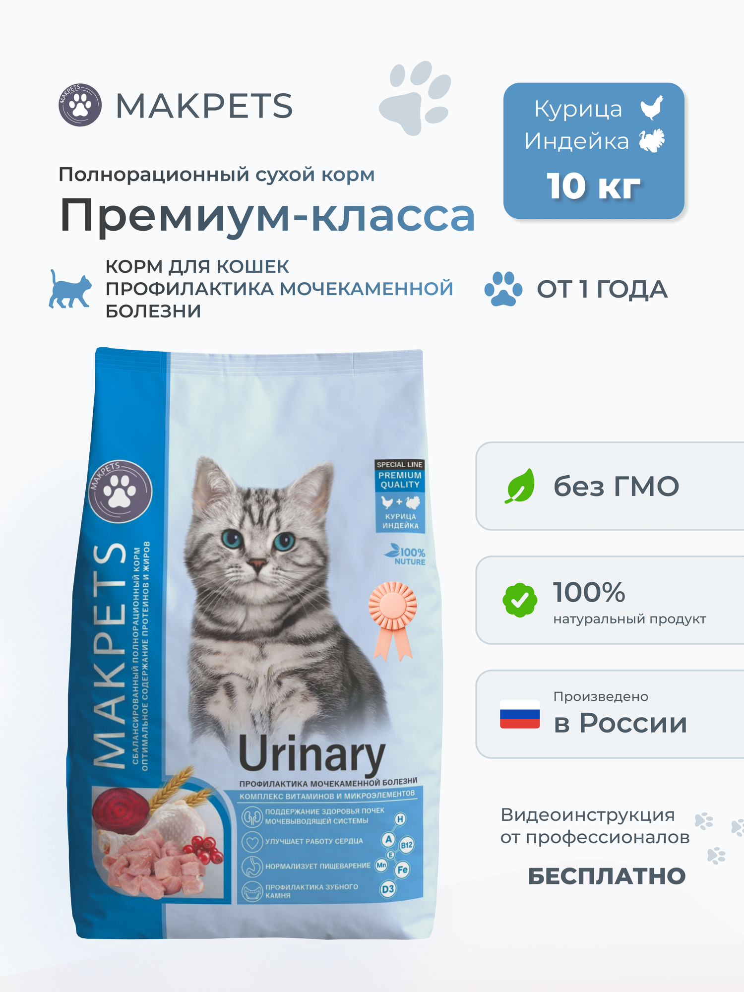 Сухой корм Makpets Urinary для профилактики мочекаменной болезни для взрослых кошек 10 кг