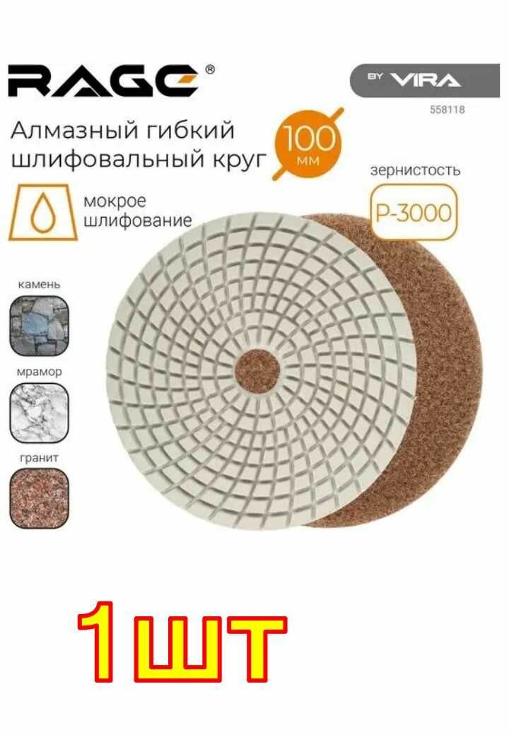 Алмазный гибкий шлифовальный круг Черепашка АГШК P3000, 125 мм, мокрое шлифование rage by VIRA