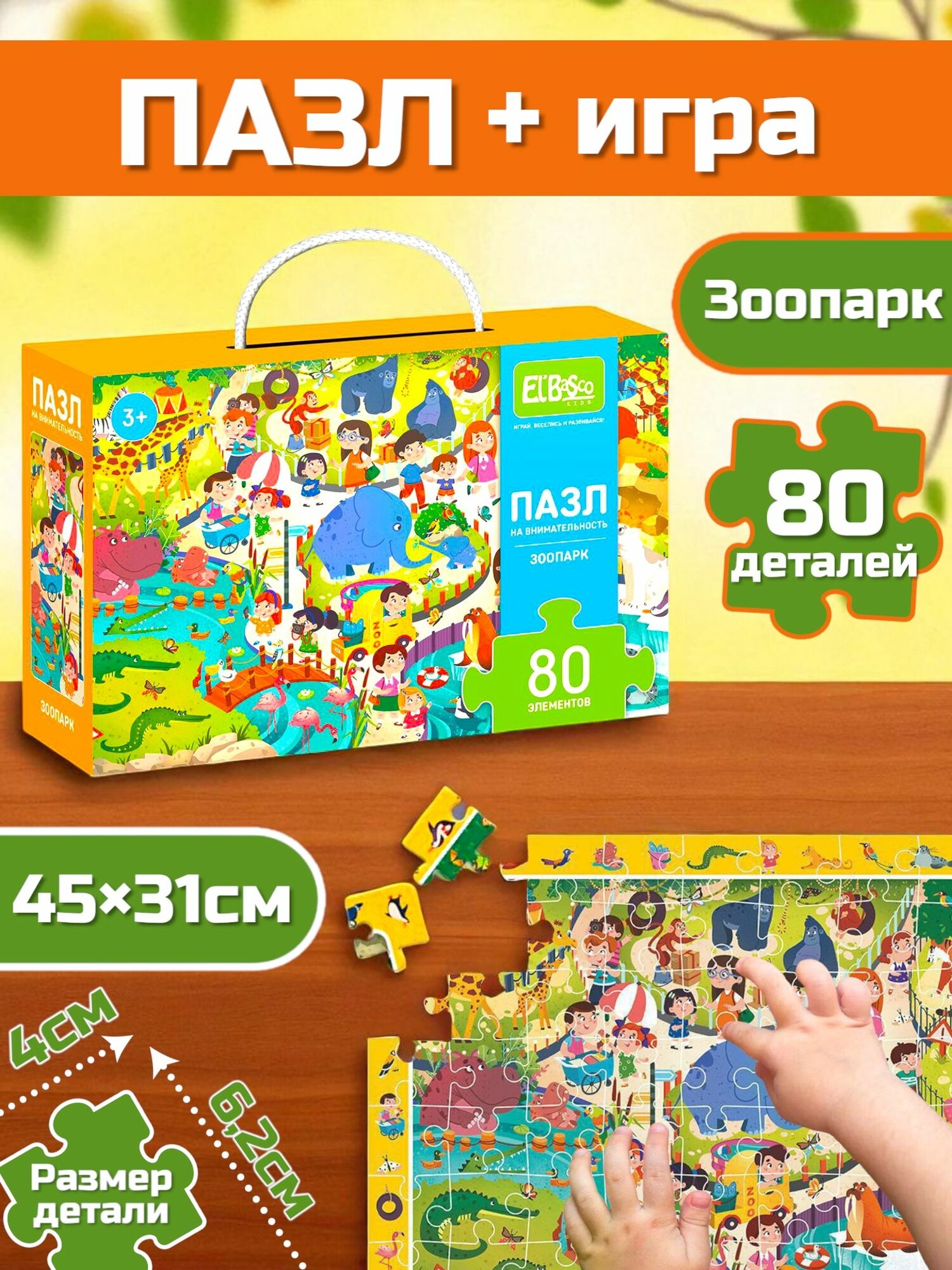 Пазл на внимательность ElBascoKids Зоопарк 80 элементов ET01-024