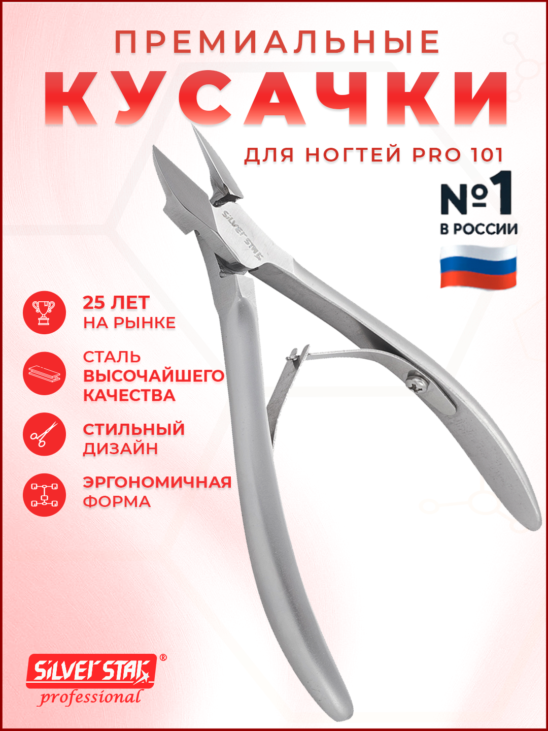 Кусачки педикюрные для ногтей PRO 101 премиальной серии ProLine