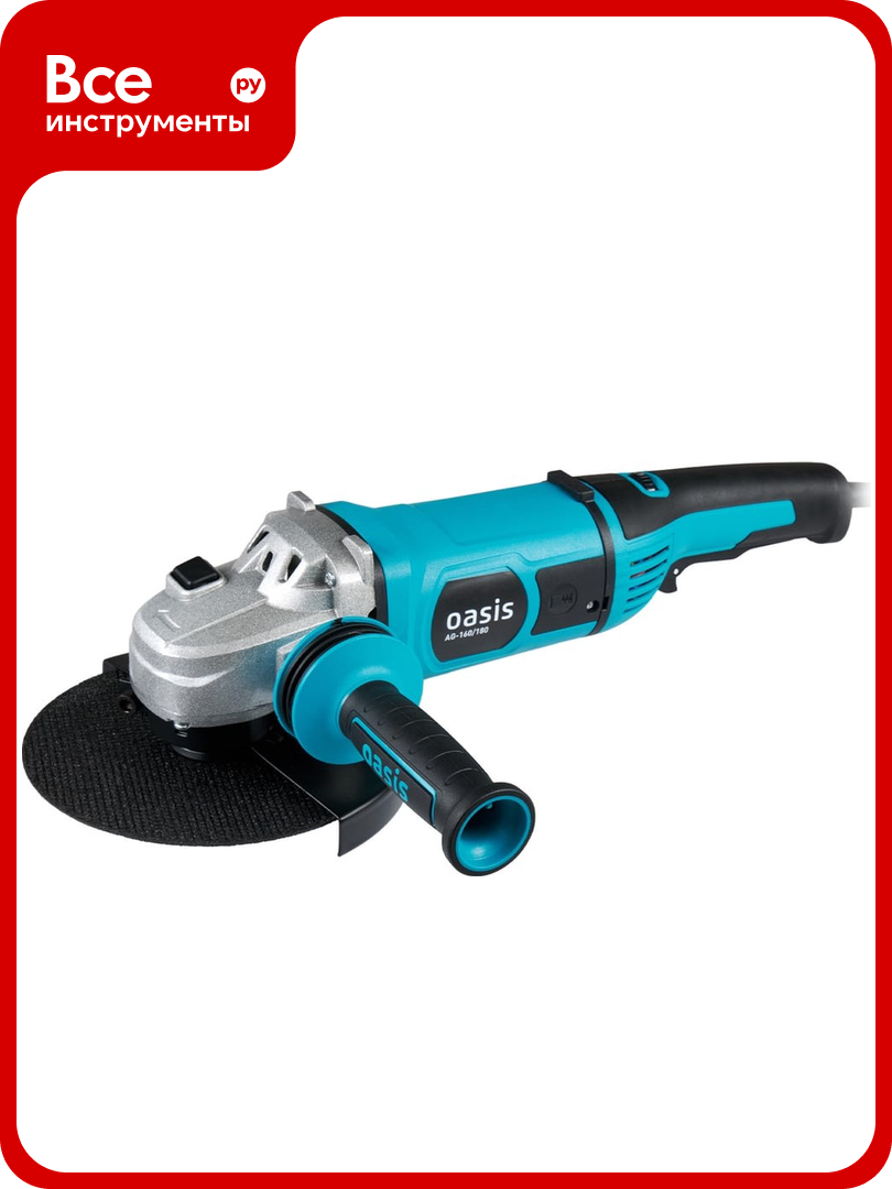 Угловая шлифовальная машина OASIS AG-160/180, для быстрой смены диска