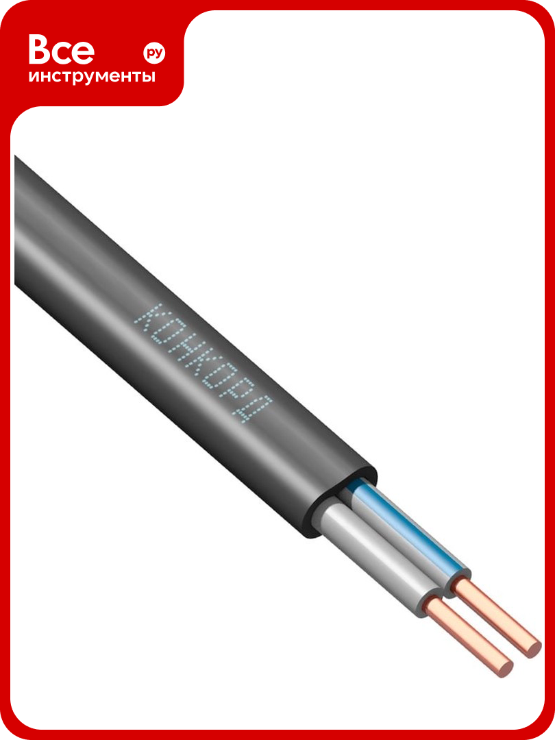 Кабель ВВГ-Пнг(А)-LS Конкорд 2x2,5ок(N) - 0,66 барабан (Барабан) 2170, черный, 1 кВ