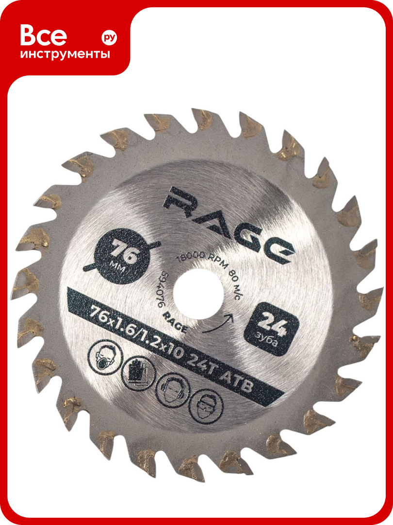 Диск отрезной универсальный для мини УШМ RAGE 76 мм, резки изделий