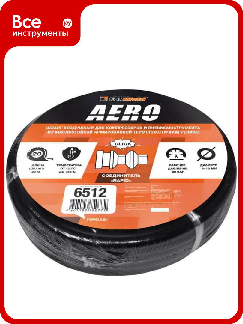 Шланг воздушный с фитингами рапид AERO (20 м; 9x15 мм; 20 бар) FOXWELD 6512, маслостойкой термопластичной резины