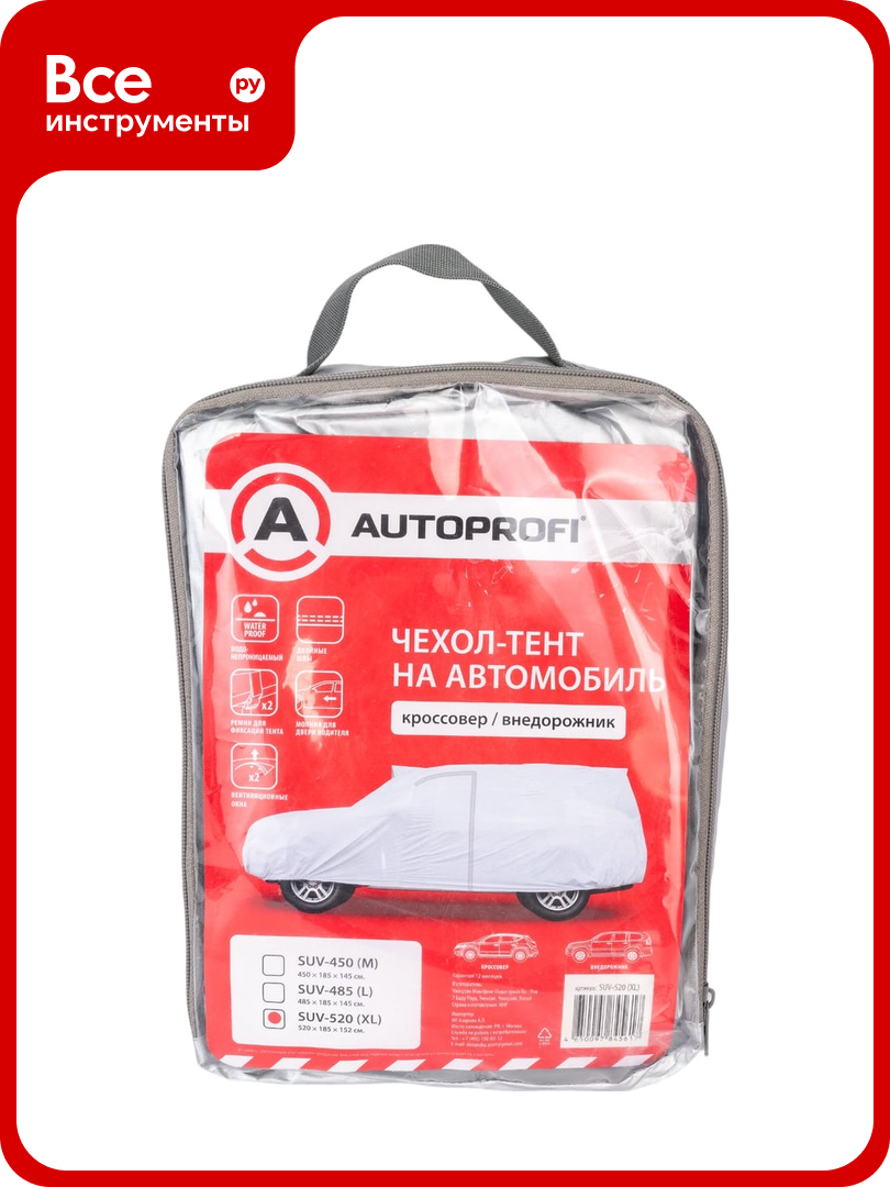 Водонепроницаемый тент-чехол на автомобиль AUTOPROFI кроссовер/джип SUV-520 XL, водонепроницаемая
