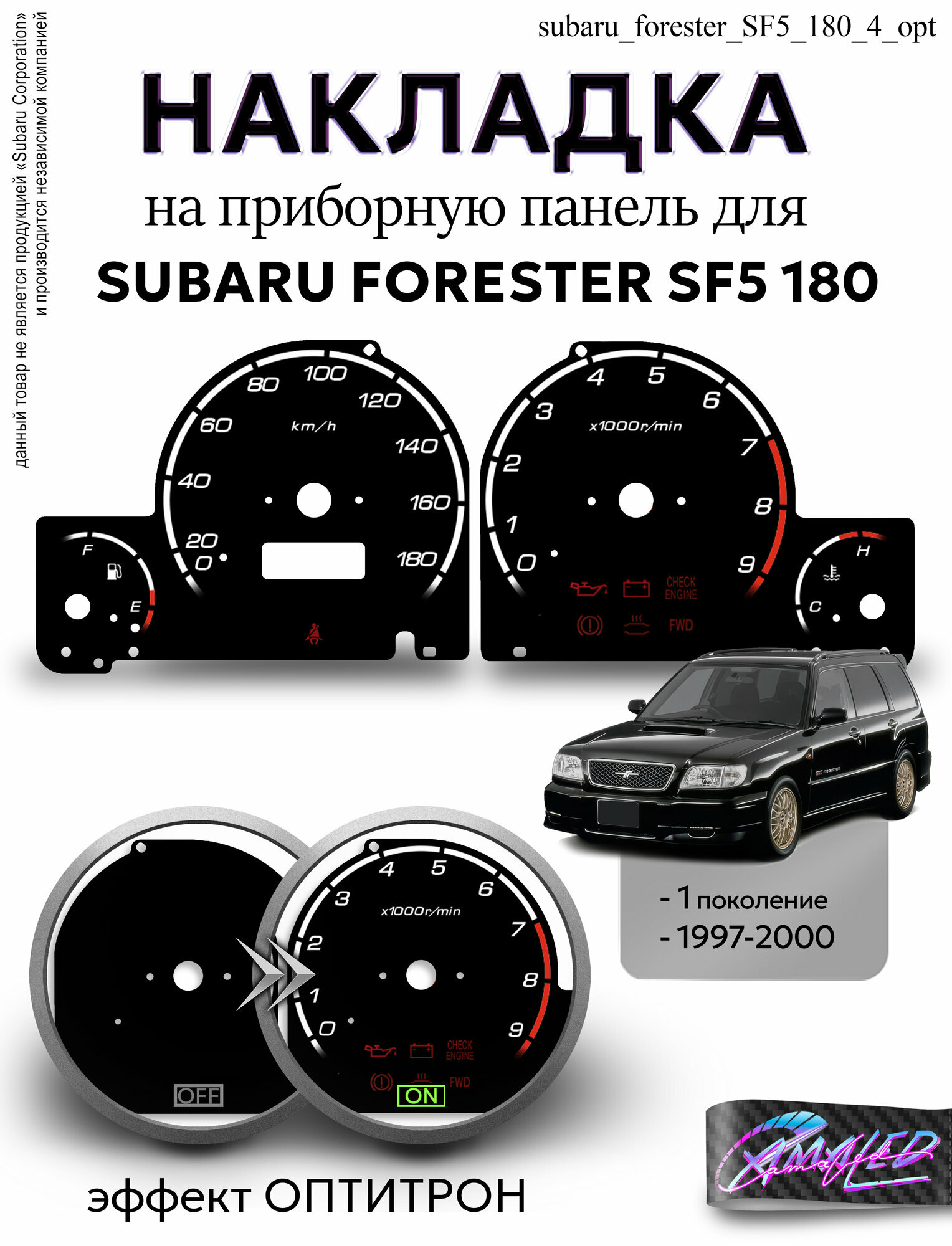 Шкала, накладка приборной панели для Subaru Forester SF5 180