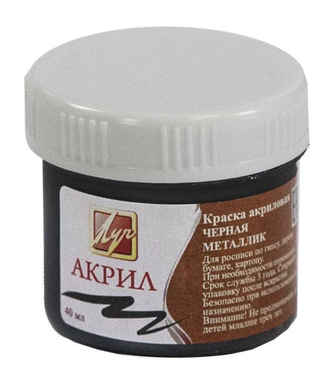 Краска акриловая художественная Луч металлик 40 мл черная