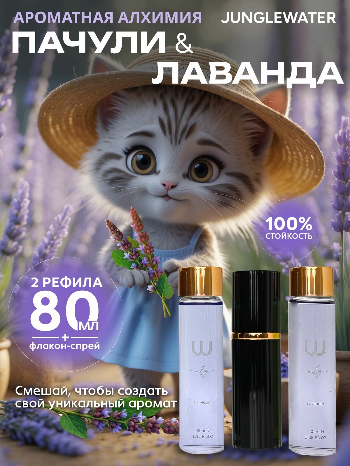 Духи женские стойкие Пачули и Лаванда - арабские цветочные со шлейфом