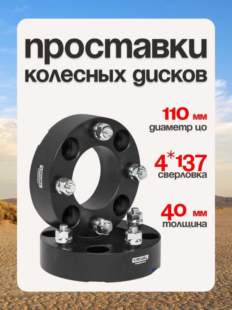 Проставки для колес/ Wheel spacers 4*137, 40mm, kit 2 pcs/ WS.1040.0