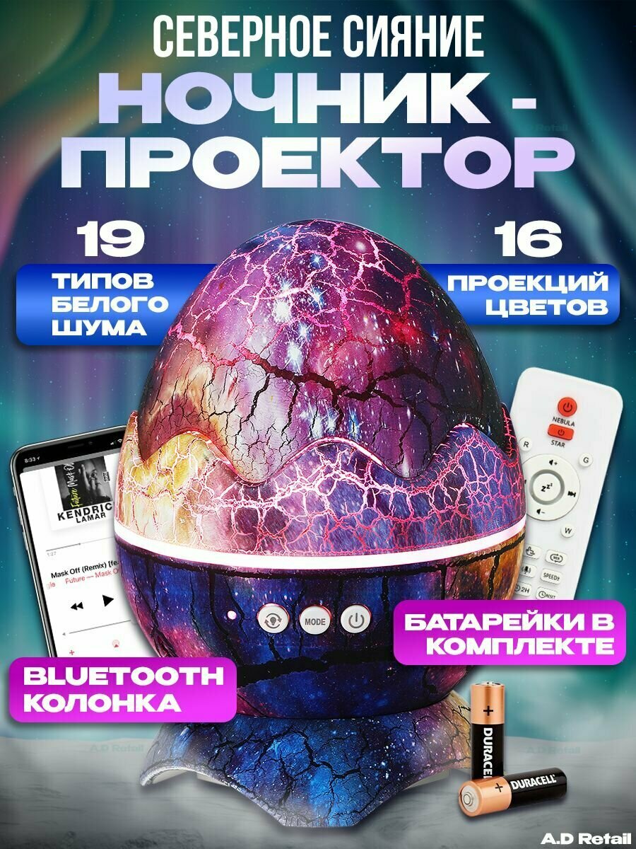 Ночник-проектор "Яйцо дракона" с Bluetooth