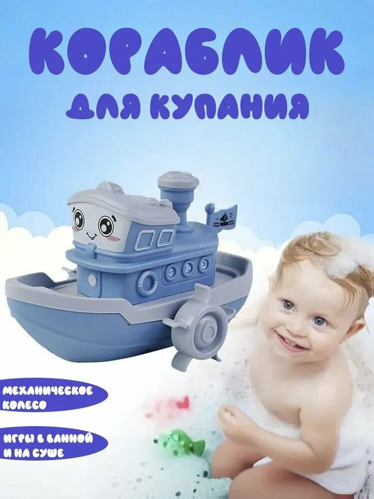 Мальчики и девочки ванная комната вода играть ванна играть вода заводной небольшой лодка колеса
