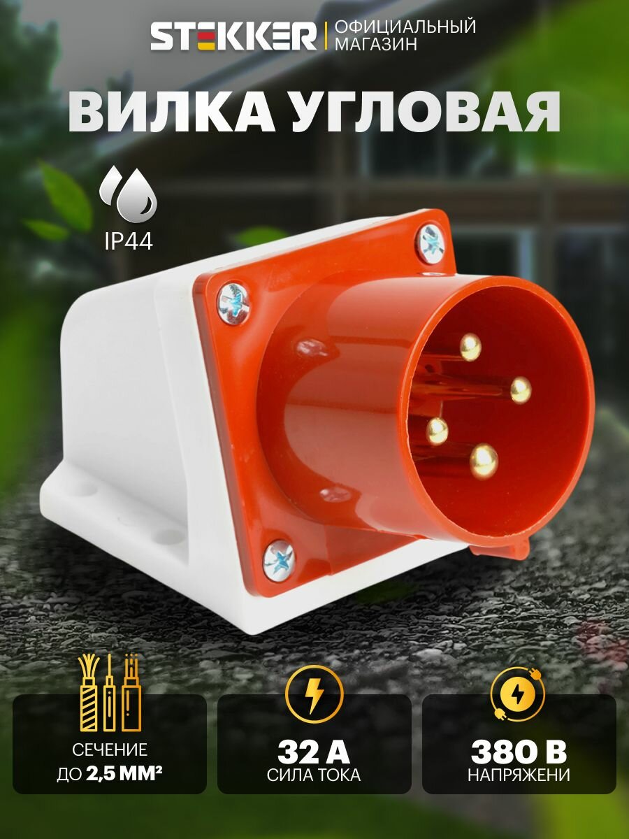 Вилка угловая 32А 380В 3P+PE IP44, Stekker PPG32-524-44 PPG 49448