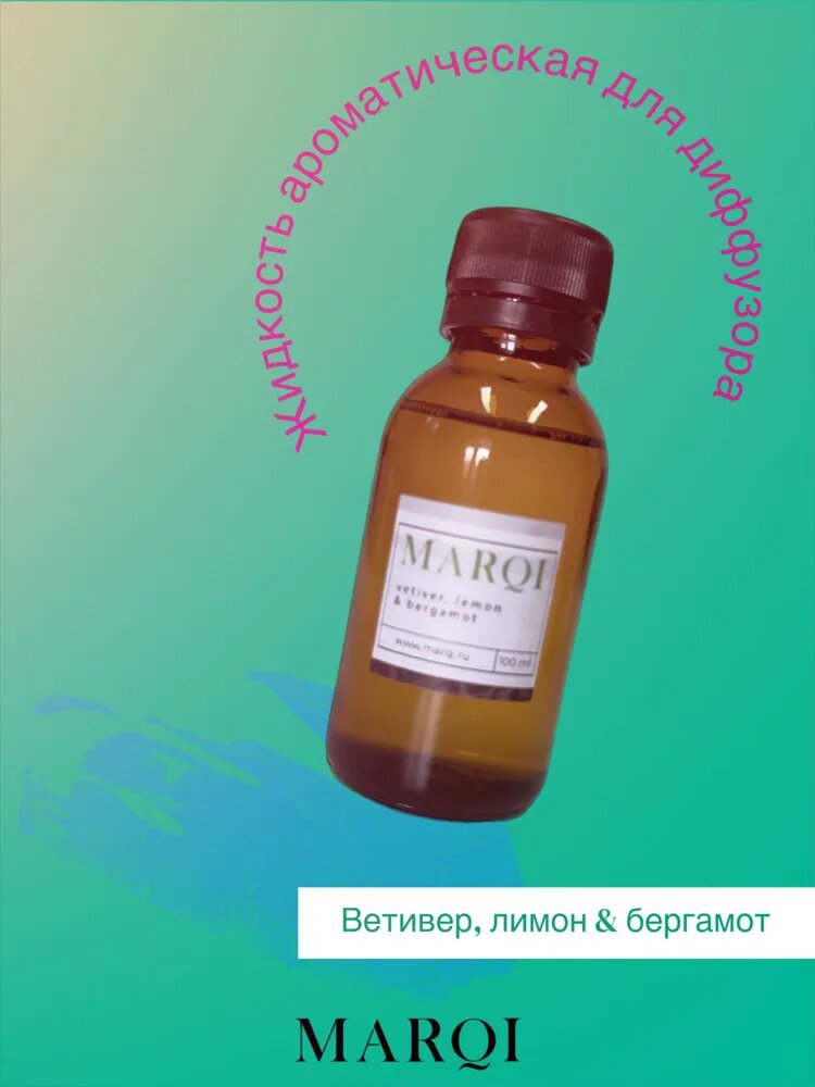 Жидкость ароматическая для диффузора, рефил аромат "Ветивер, лимон, бергамот", 100мл