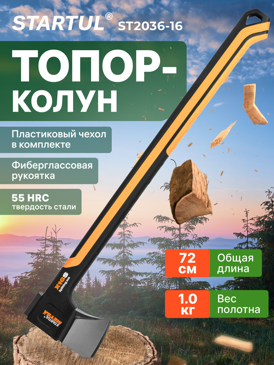 Топор-колун 1, 57 кг STARTUL Metsa X16S с фиберглассовой рукояткой (ST2036-16)