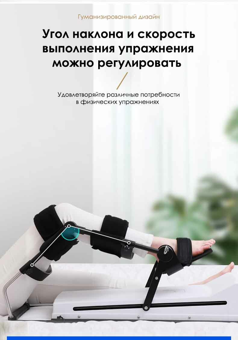 Тренажер для реабилитации коленного сустава；Используется после операции на колене；Дистанционное управление