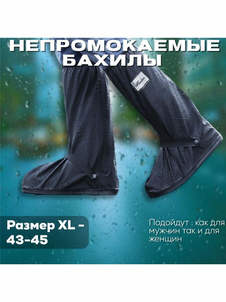 Мужские и женские непромокаемые бахилы, сапоги 1 пара, размер XL (43-45) высокие для езды на мотоцикле, мотоботы водонепроницаемые, мнескользящие, износостойкие, с утолщенным дном