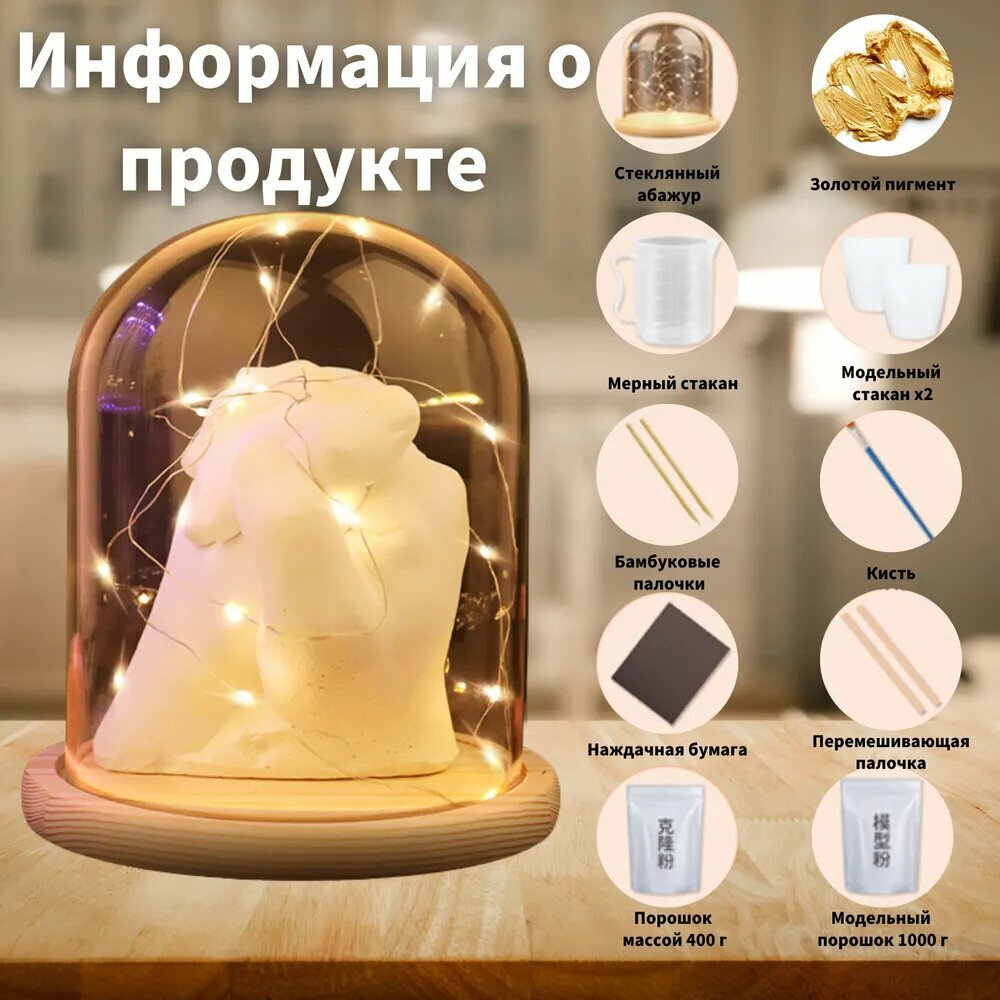 3D Слепок Рук "Семейная Память" с LED Подсветкой Готовый Набор для Свадьбы и Дня Рождения (Гипс + Стенд)