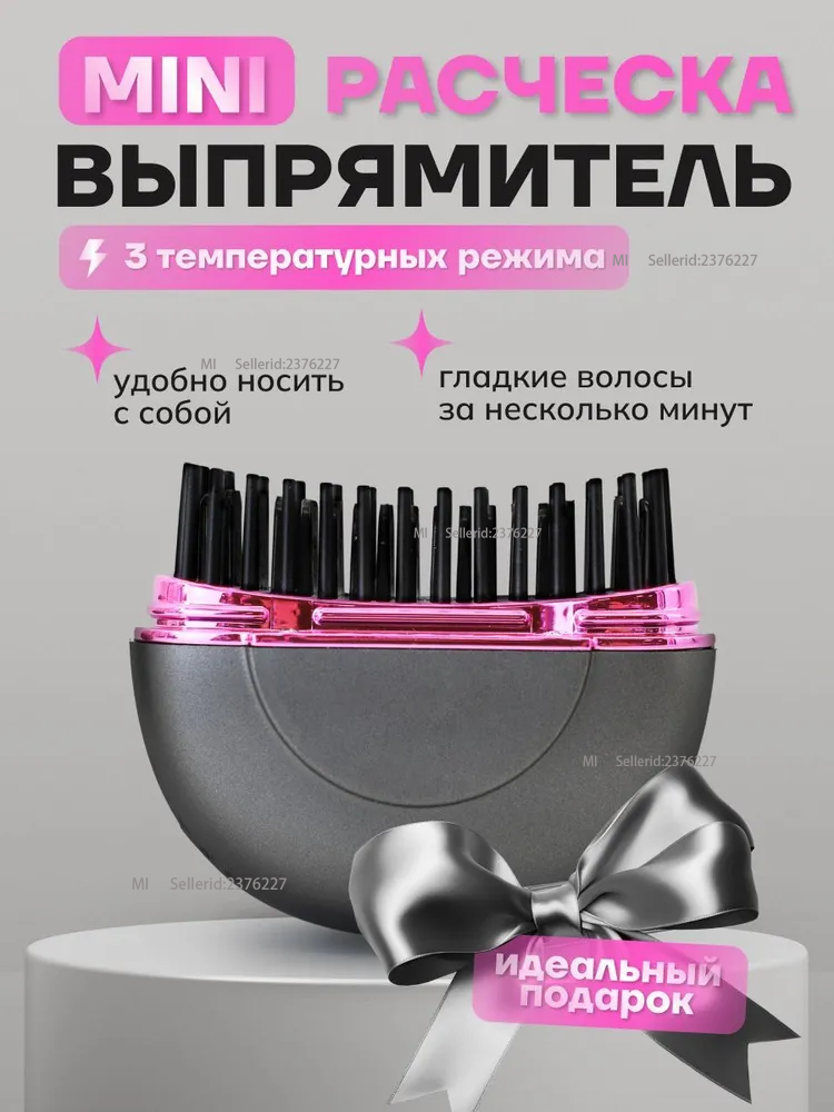 Выпрямитель волос "Мини", с расческой, беспроводной, 3 температурных режима, черный/фиолетовый