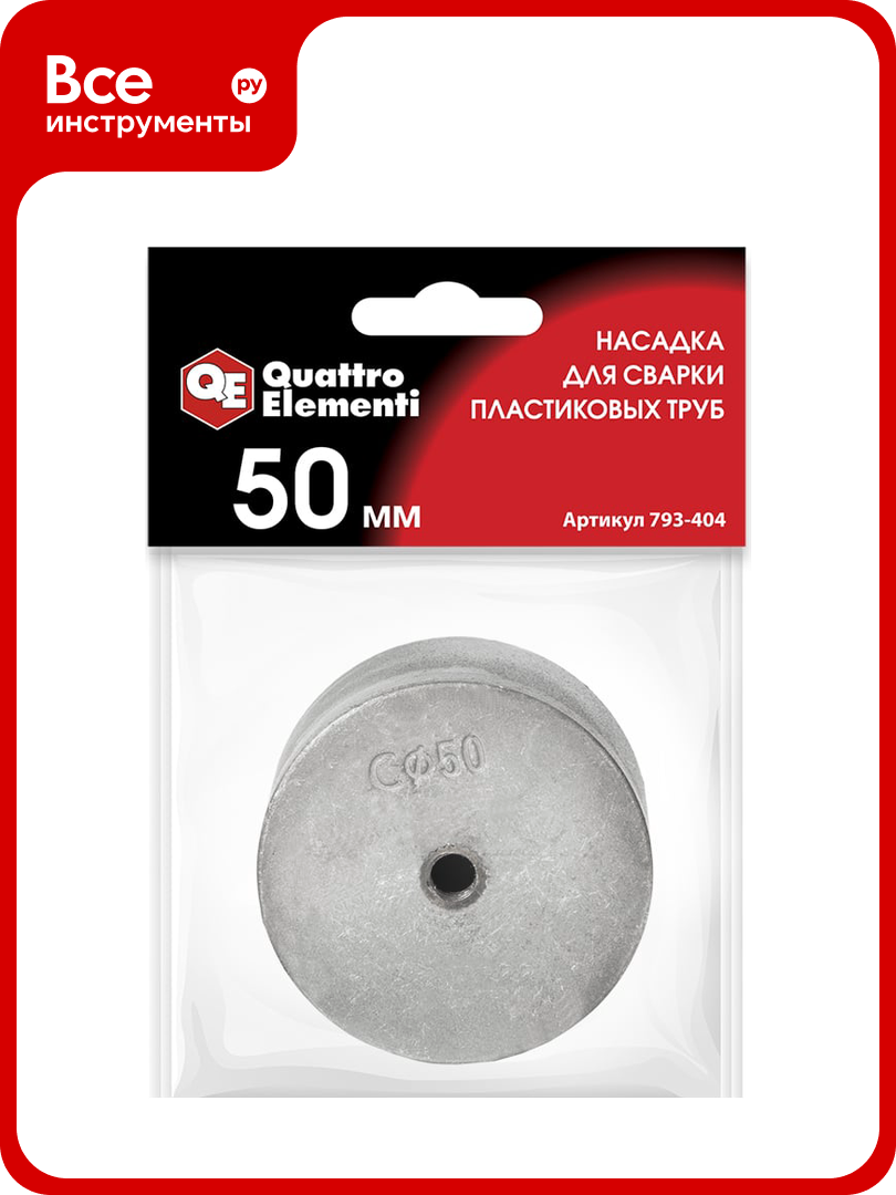 Насадка парная 50 мм для сварки пластиковых труб QUATTRO ELEMENTI 793-404