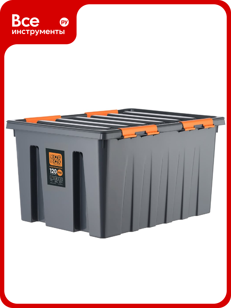 Ящик п/п Rox Box 740х565х415 мм с крышкой и клипсами, на роликах, PRO, 120 л. цв. антрацит 25343, 415 мм
