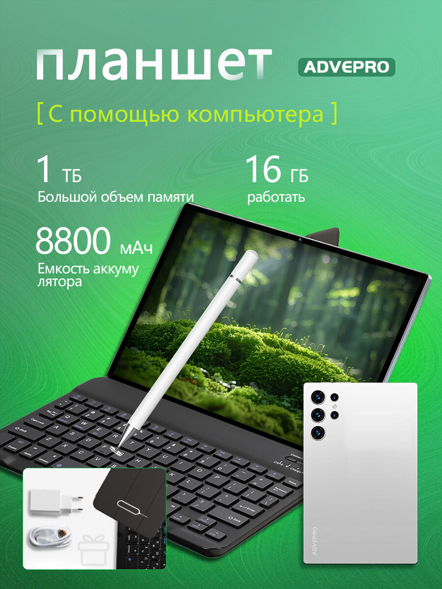 Планшет ADVEPRO, 10 серия, процессор Snapdragon 888, экран 4K, 11,6", WiFi, Bluetooth, Android 14