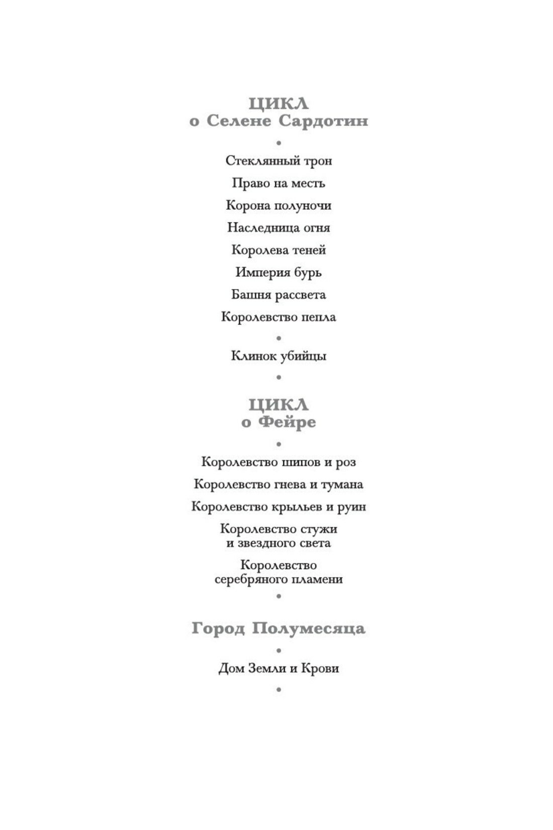 Королевство пепла — фото 1
