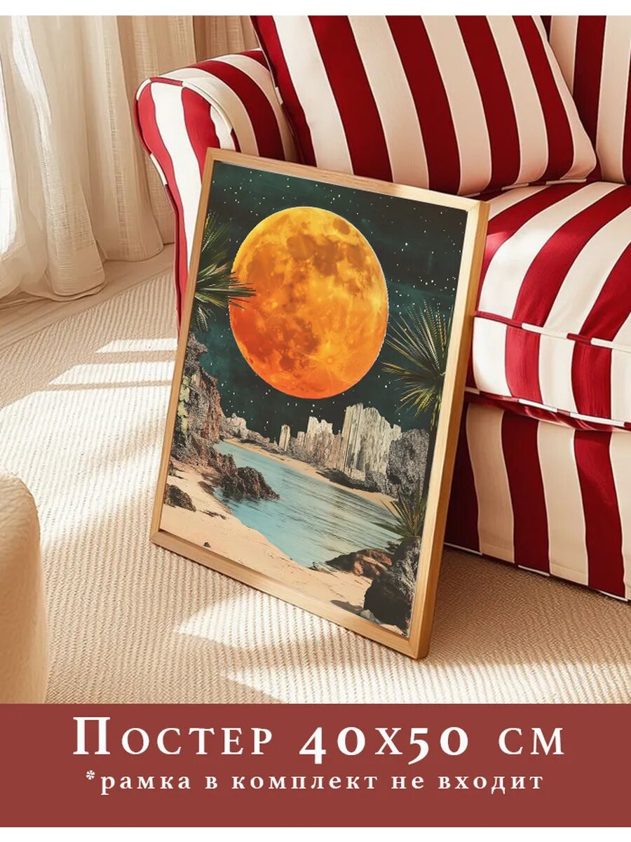 Постер 40х50 ретро стиль интерьерный