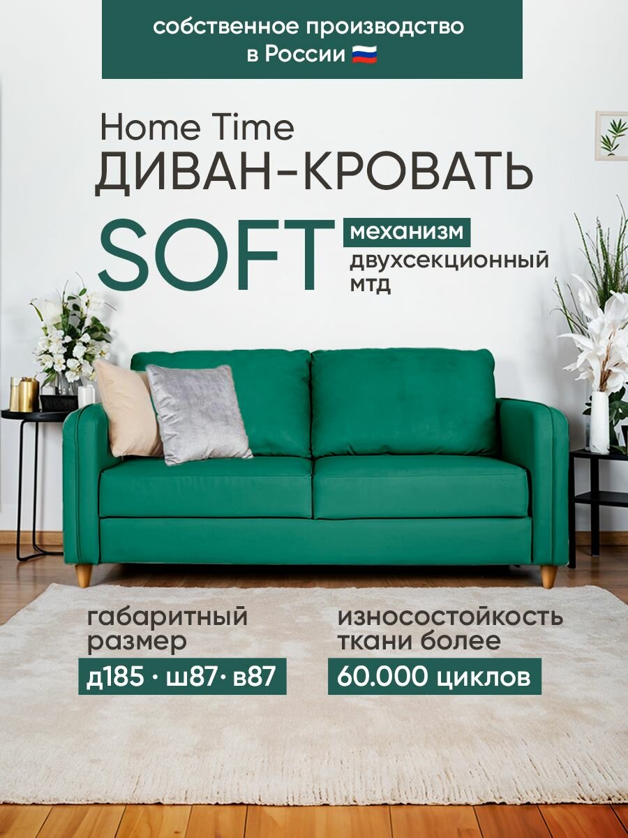 Home Time Диван раскладной SOFT, механизм Двухсекционный МТД, зеленый, 185*87*87