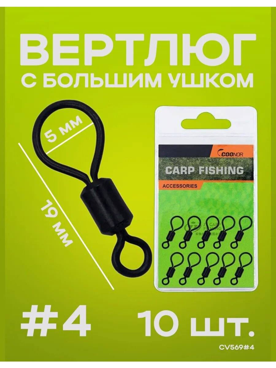 Рыболовные вертлюги, карповые, нержавеющая сталь, черные, 10шт.