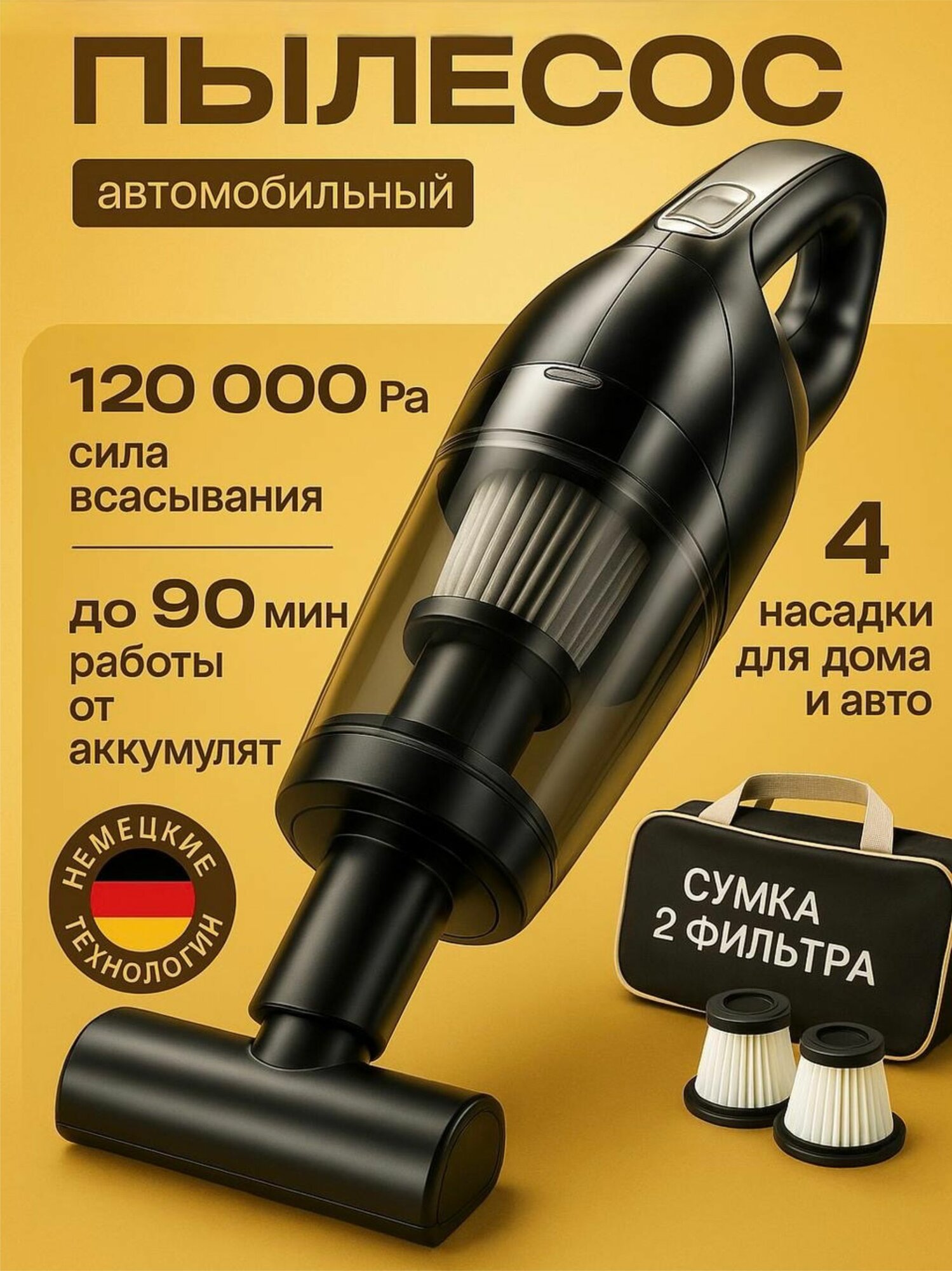 Пылесос автомобильный / Пылесос для автомобиля беспроводной мощный