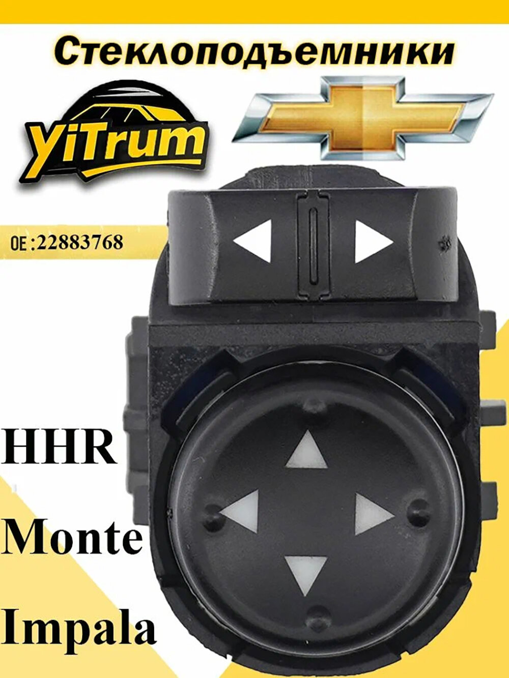 22883768 Регулятор управления зеркалом заднего вида 9 шт, 15261340 для автомобильных аксессуаров Chevrolet Impala Monte