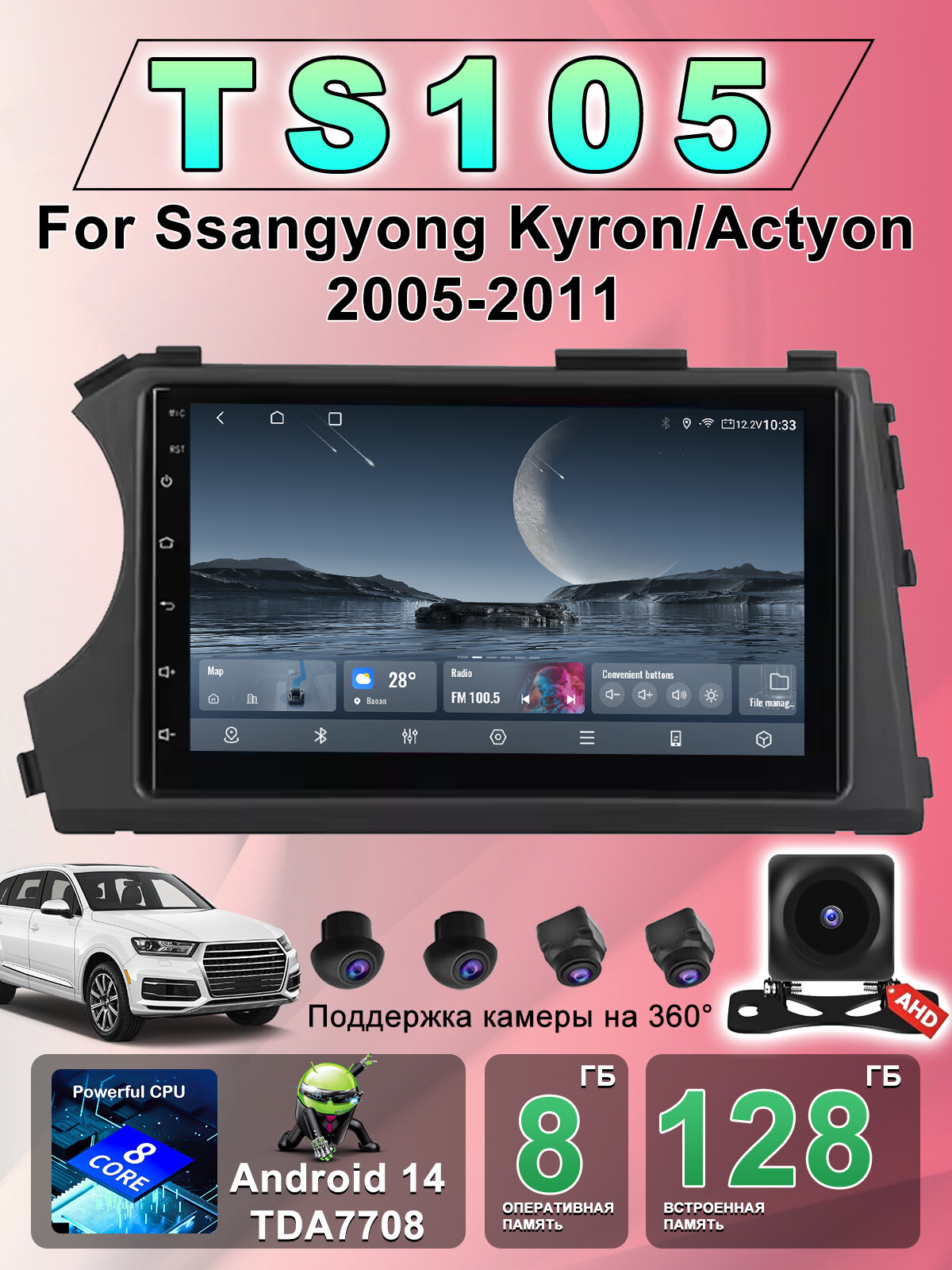 Штатная Магнитола TS105 для Ssangyong Kyron/Actyon 2005-2011 , с камерой заднего вида. QLED экран 9 дюймов, Wifi 2din с сенсорным экраном, usb и блютузом