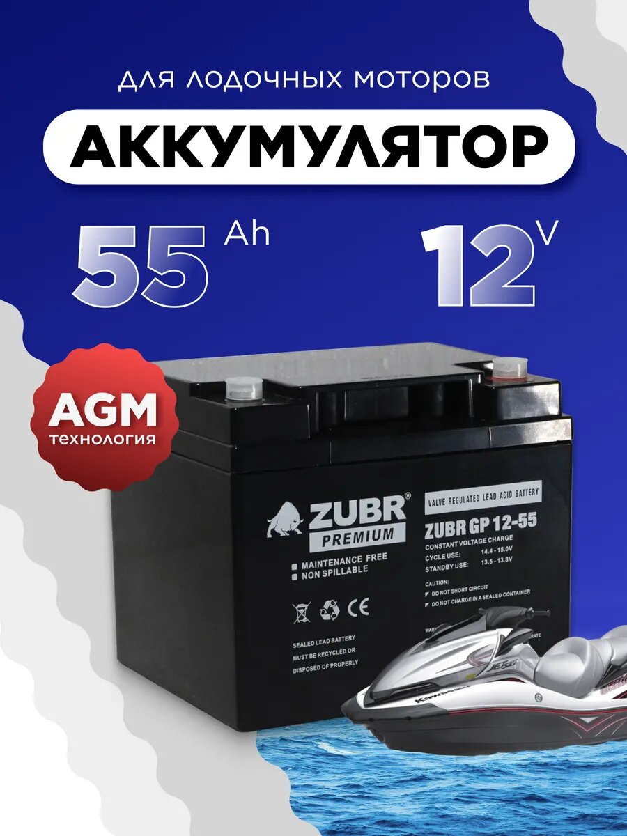 Тяговый аккумулятор для лодочного мотора 12v 55ah AGM