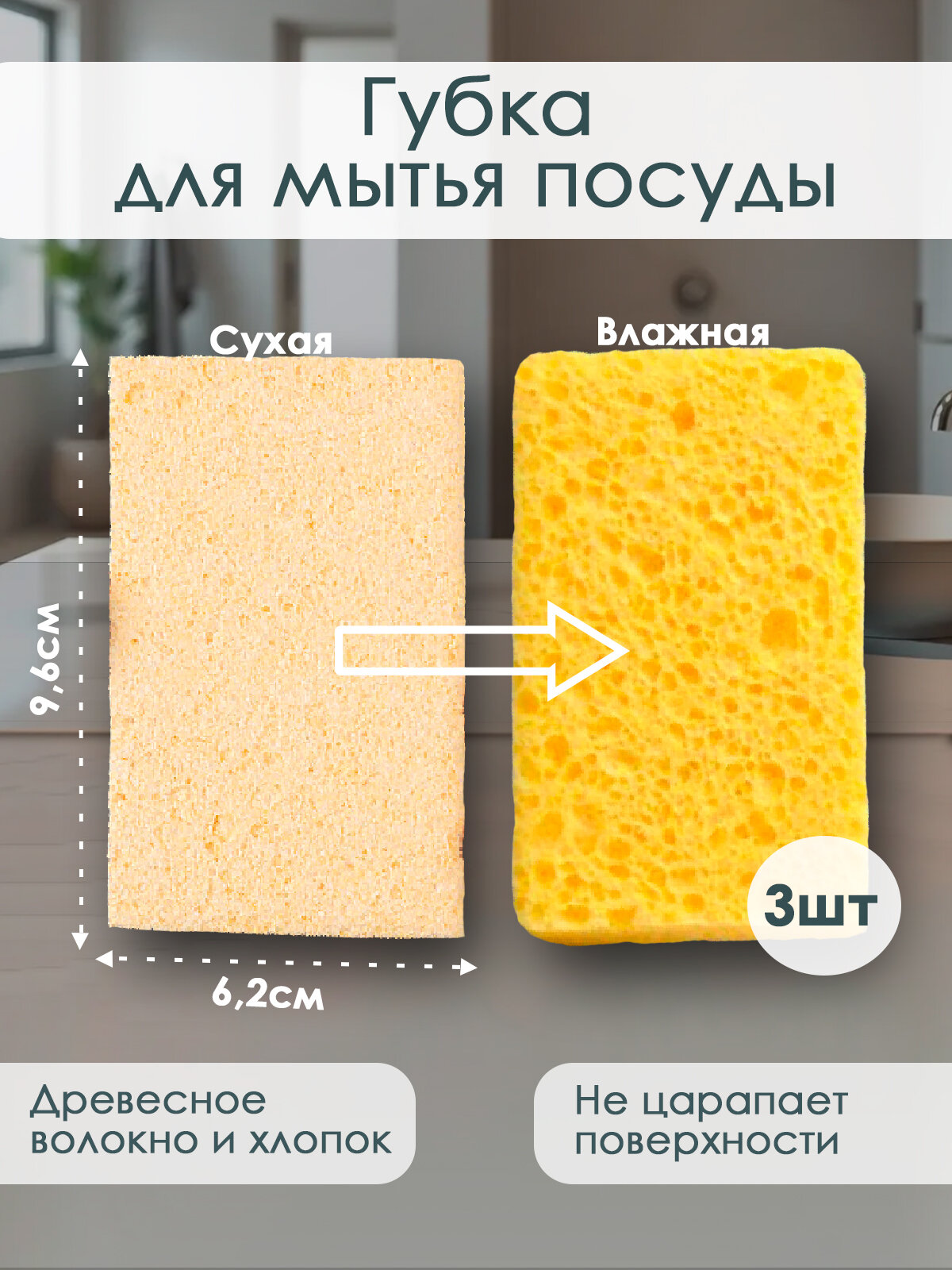 Целлюлозная губка для мытья посуды, желтая, 9,6х6,2см, 3шт