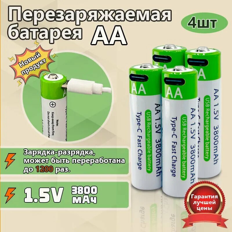 Зарядный бокс для аккумуляторов 5-го типа, зеленый, 3800 мАч, быстрая зарядка через Type-C