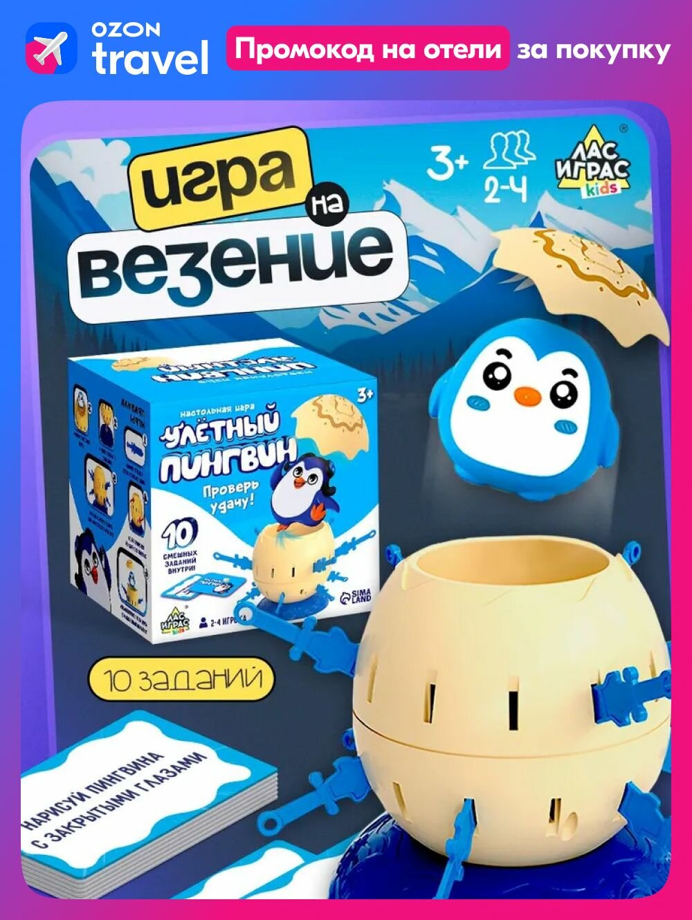 Настольные игры для детей Лас Играс / Улётный пингвин / Игры на везение и реакцию, для компании