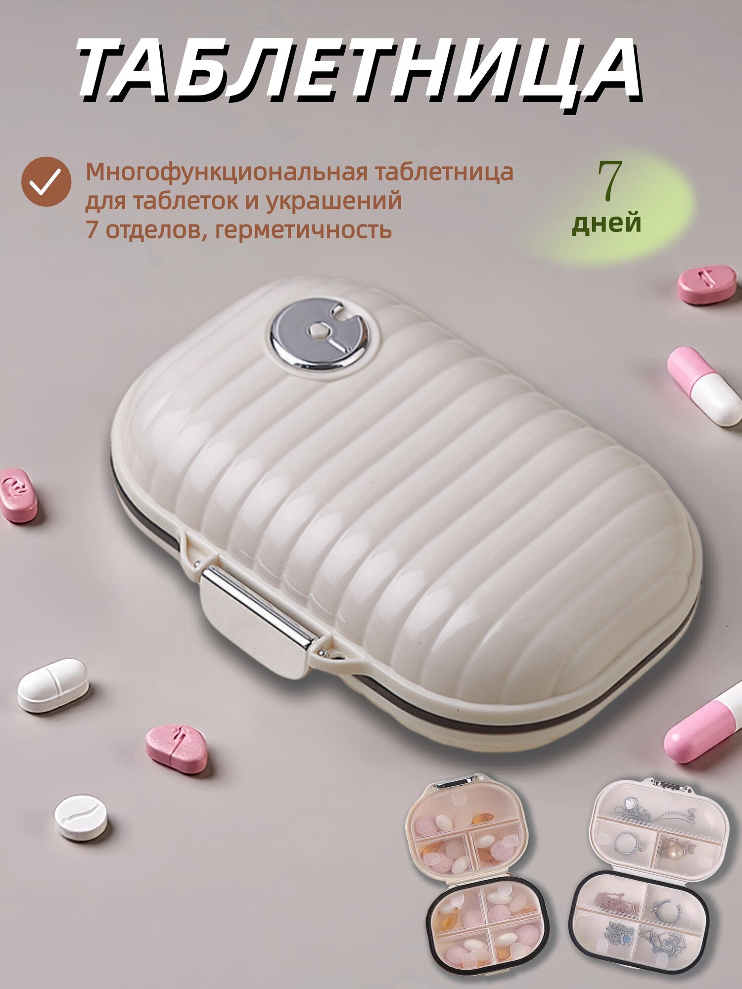 Портативный дозатор для лекарств, компактный, небольшой, миниатюрный