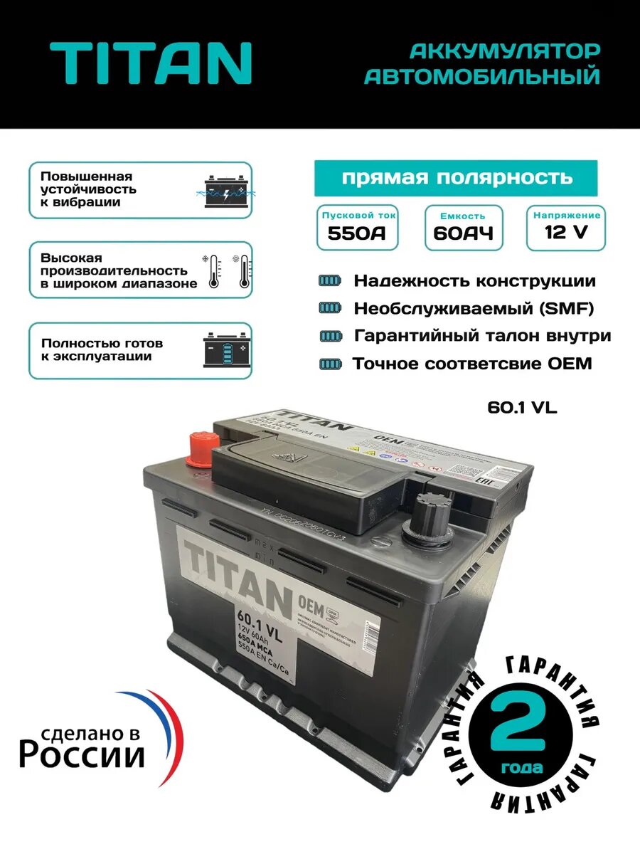 Аккумулятор автомобильный 60 Ач прямая полярность