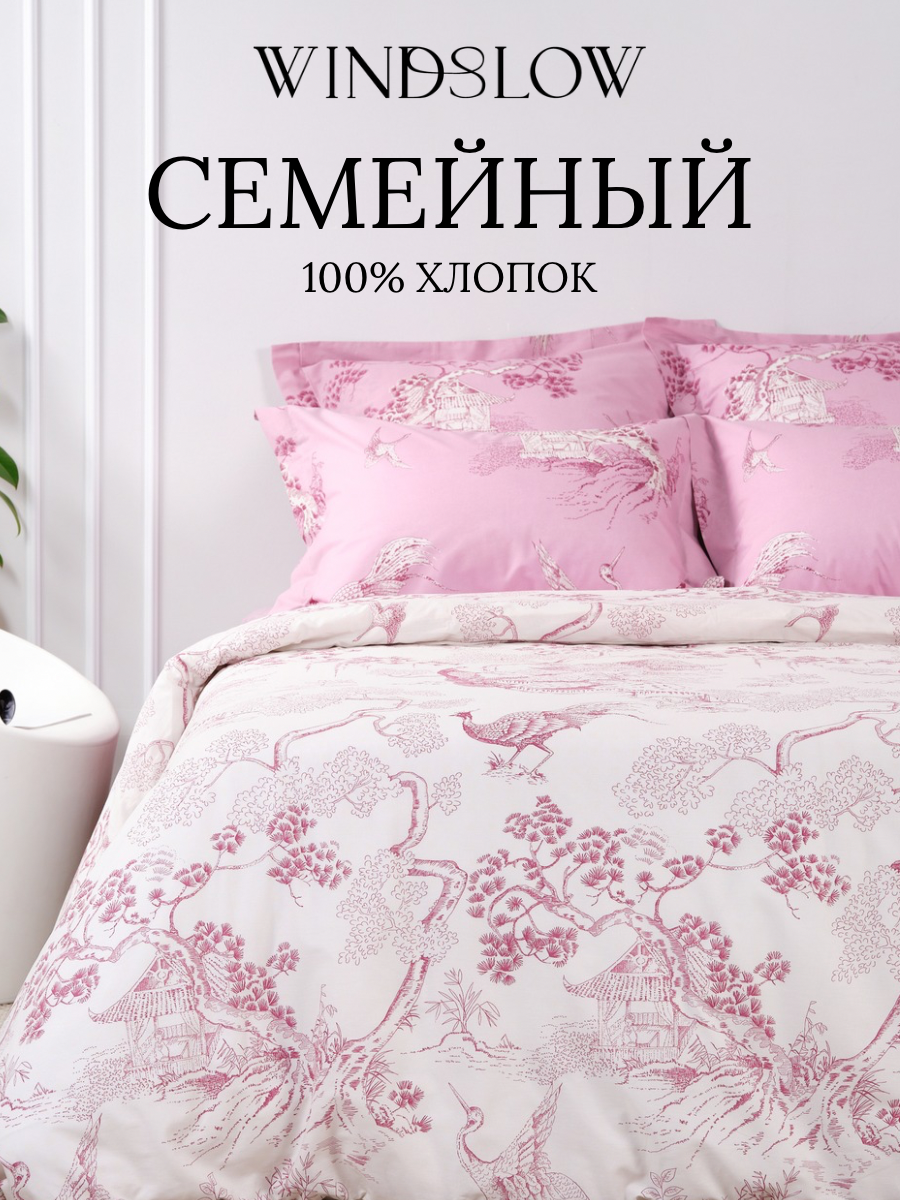 Постельное белье семейное, наволочки 70х70, WINDSLOW Чайна, пододеяльник на молнии, ткань перкаль, 100% хлопок