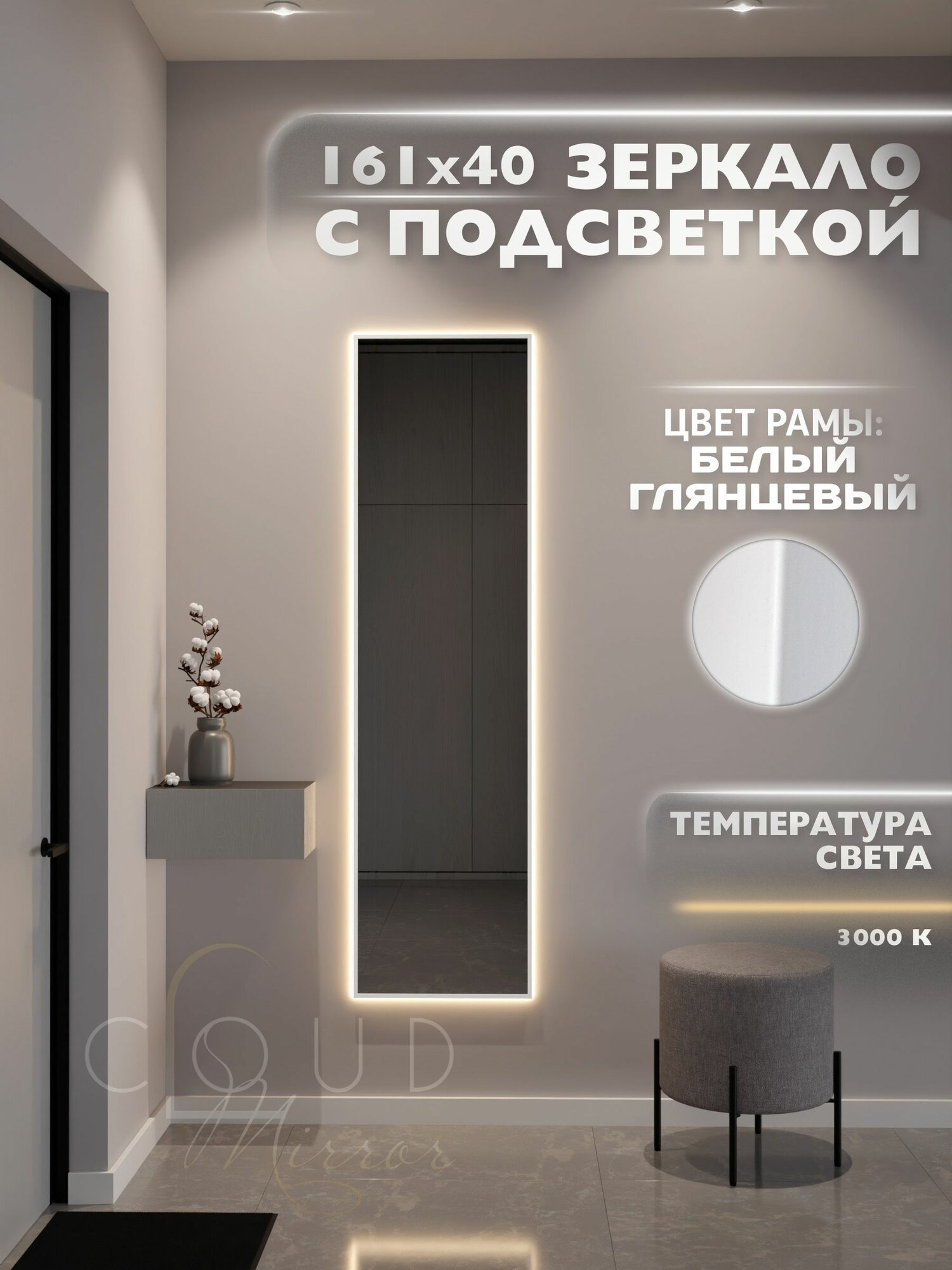 Зеркало 160х40 см. CLOUD MIRROR с подсветкой в алюминиевой раме настенное. Свет: Теплый белый 3000К, Белое
