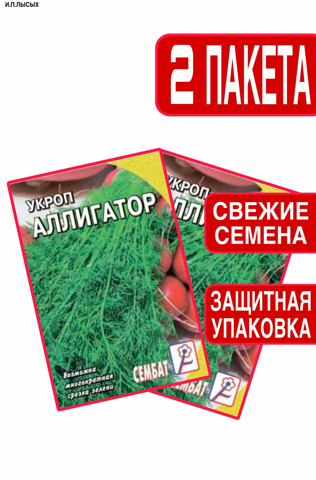 Семена Укроп "Аллигатор"